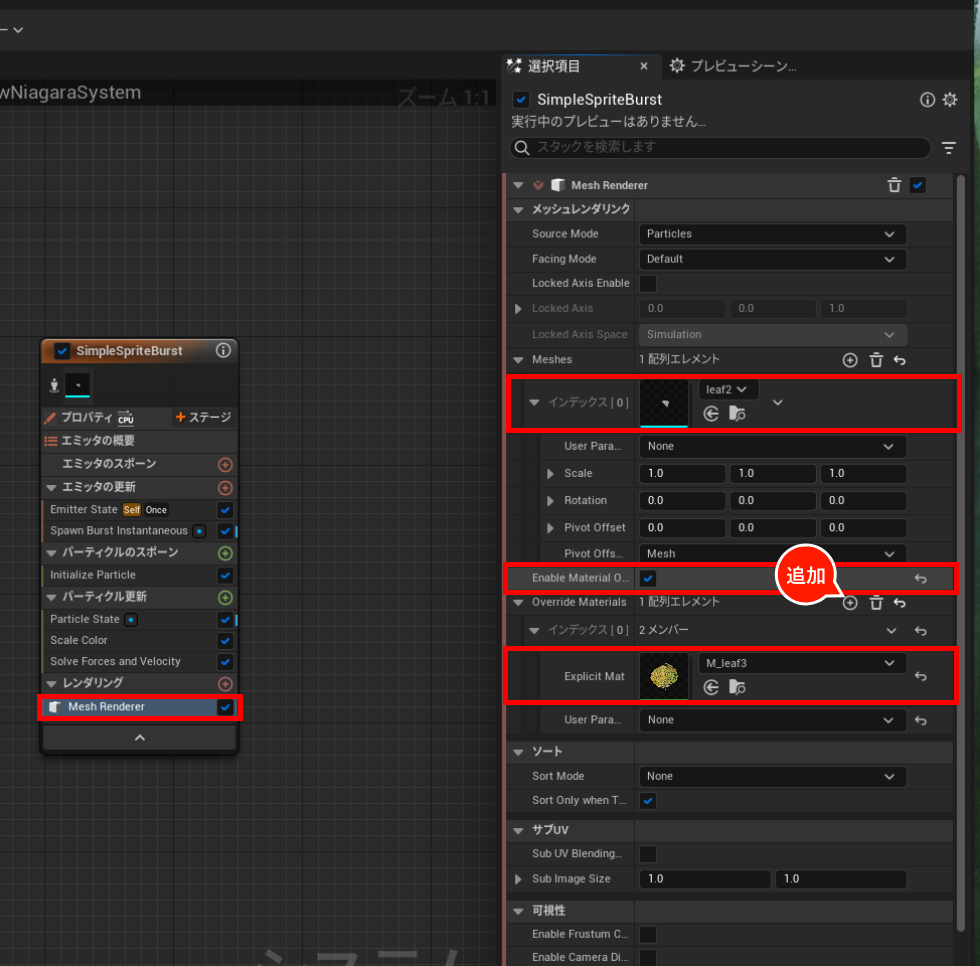 UnrealEngine5でNiagaraを使用してみた04-leaf- | bricola